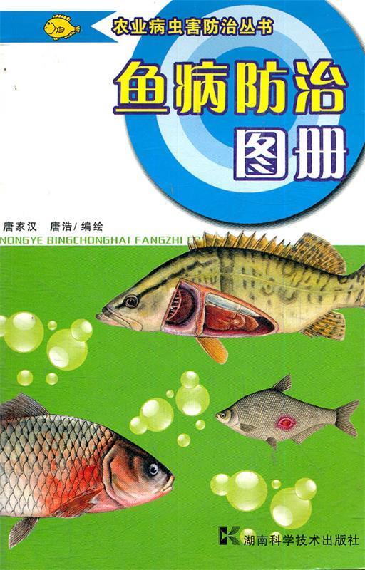 鱼病防治图册