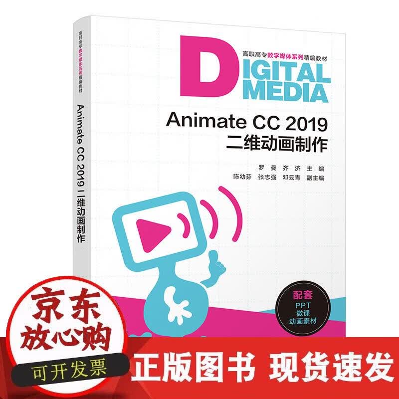 【现货】Animate CC 2019二维动画制作