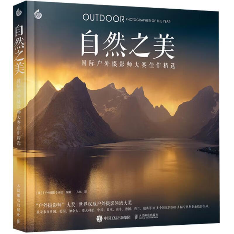 自然之美【好书，下单速发】
