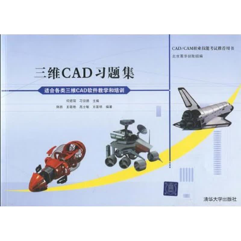 三维CAD习题集【好书，下单速发】