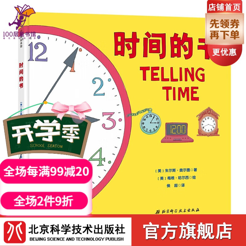 时间的书