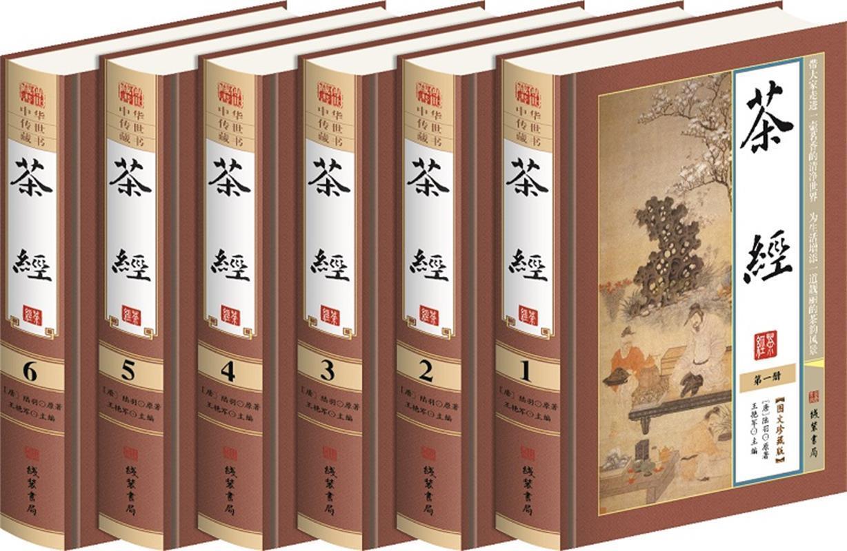 茶经 陆羽原 著