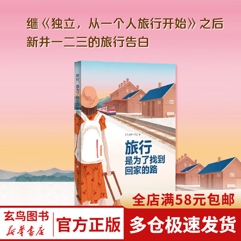 旅行是为了找到回家的路(精)