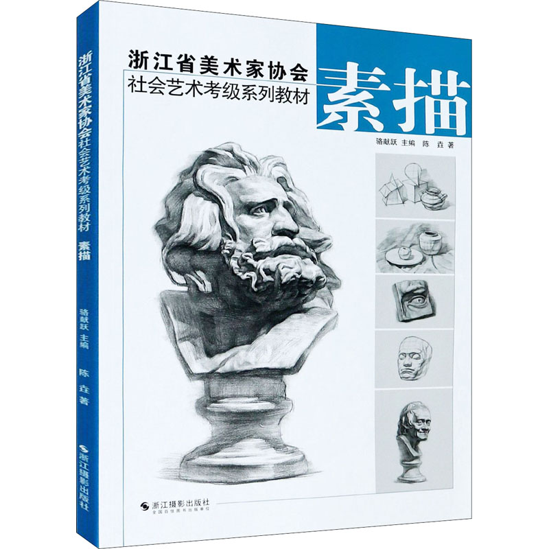 素描