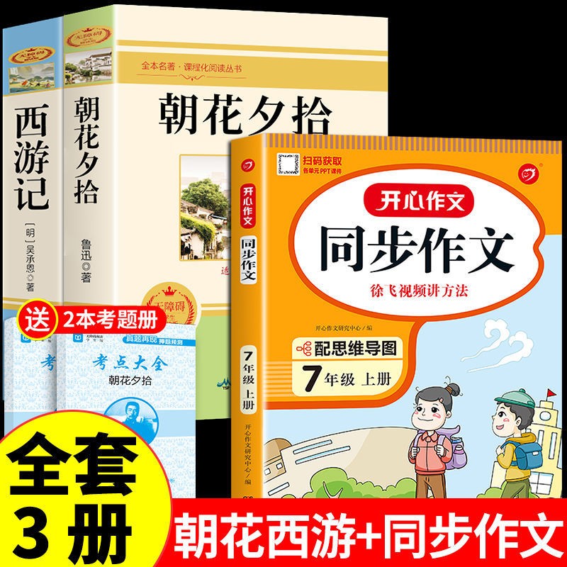 2023年七年级上册同步作文人教版 初中语文初一7上教辅资料满分作文高分范文素材精选中学生部编课本教材全解初中生作文书大全 【超值4册】同步作文+七上阅读书 七年级上册