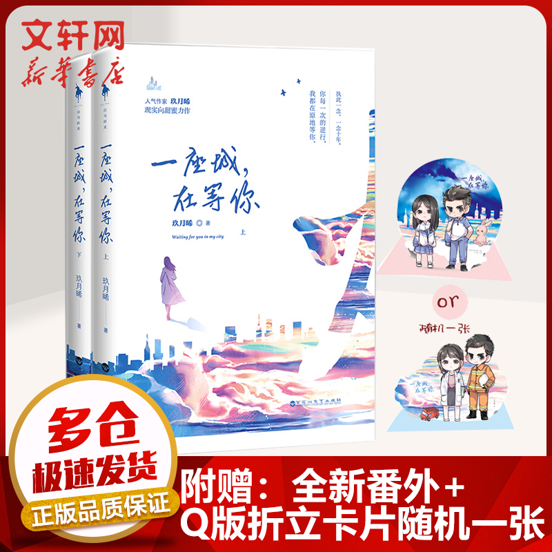 一座城,在等你 玖月晞 另著《少年的你，如此美丽》