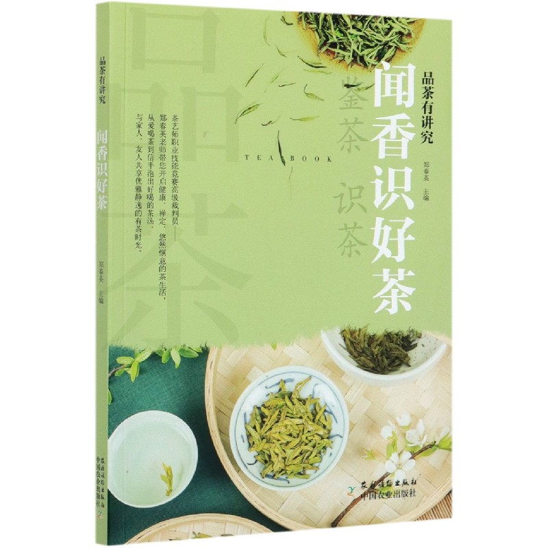 闻香识好茶(品茶有讲究)