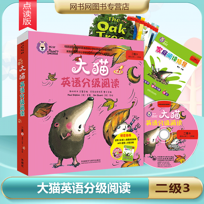 大猫英语分级阅读 二级3 点读版 适合小学二 三年级 少儿英语启蒙读物 英文绘本故事