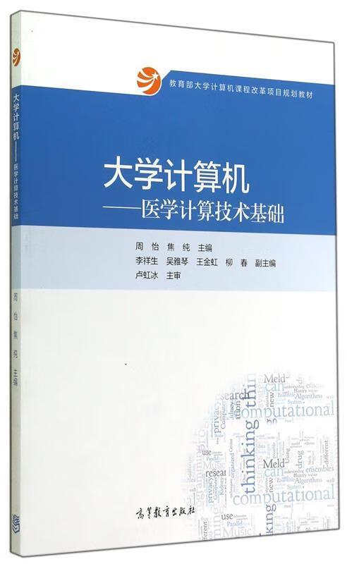大学计算机