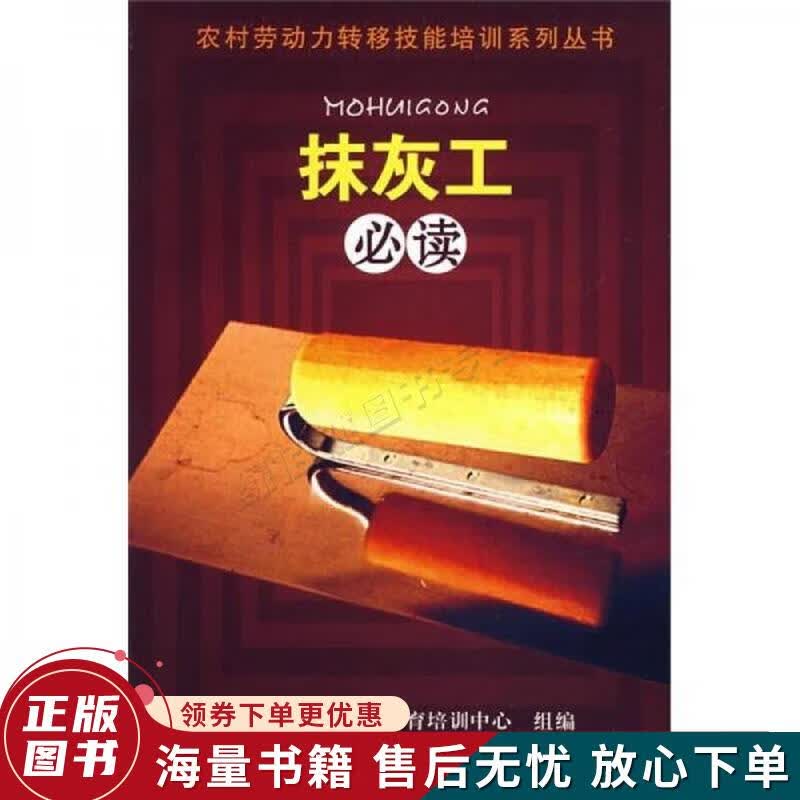 抹灰工必读