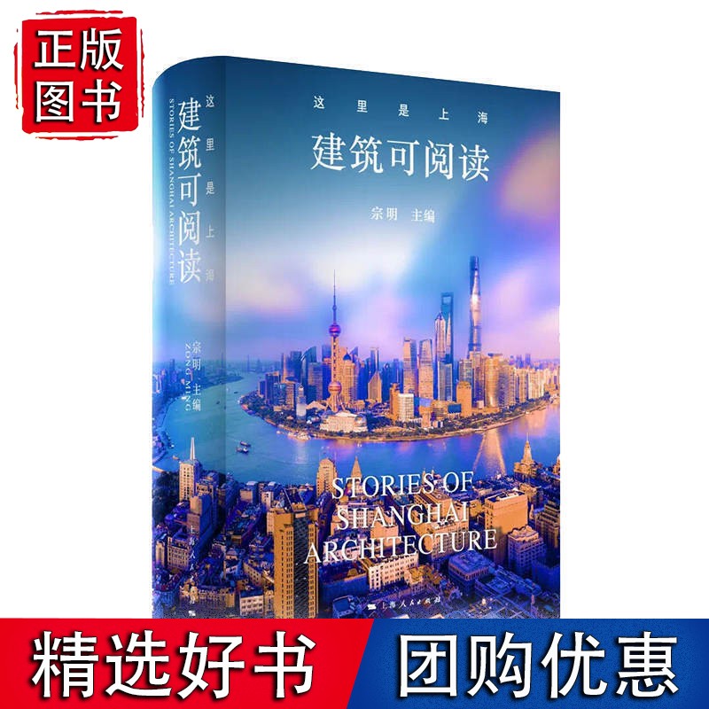 这里是上海--建筑可阅读