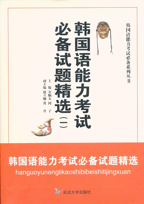韩国语能力考试必备试题精选