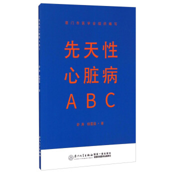 先天性心脏病ABC