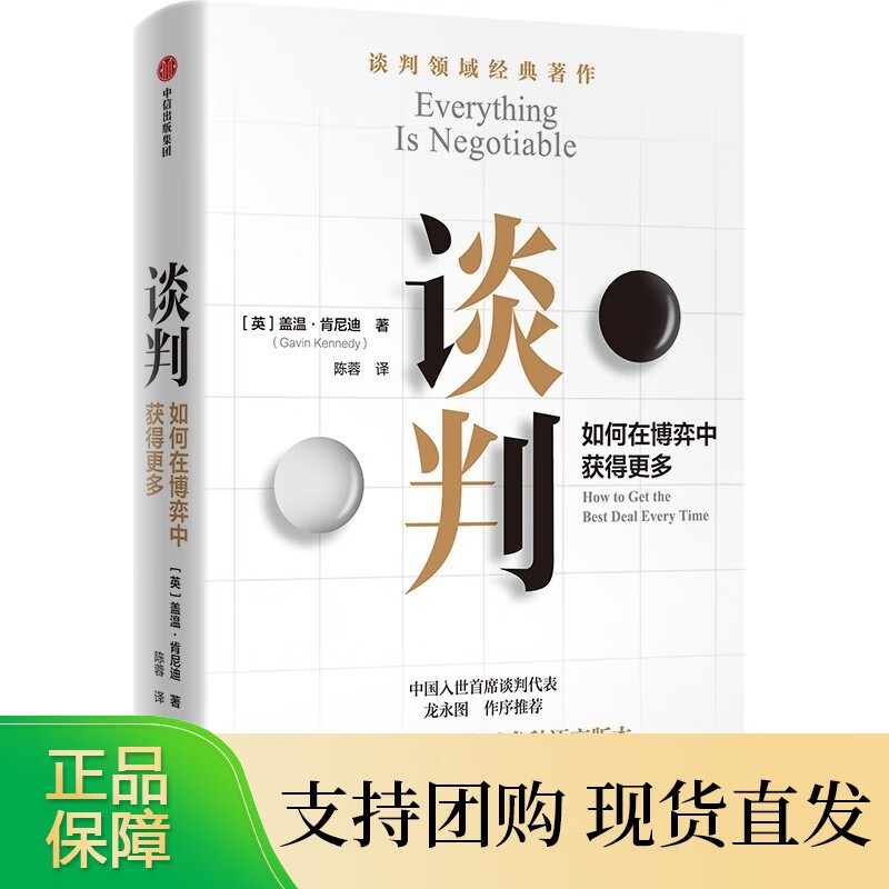 谈判 盖温·肯尼迪著 社