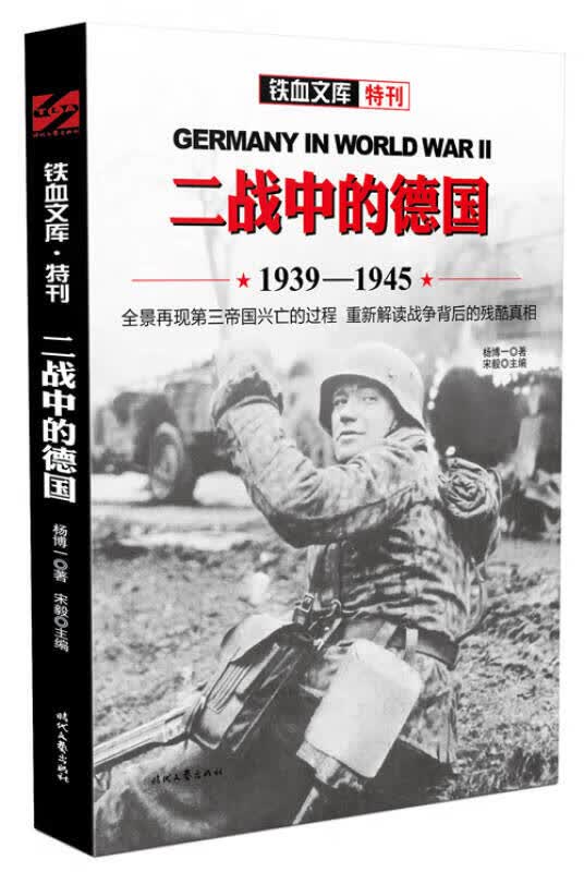 二战中的德国【好书】