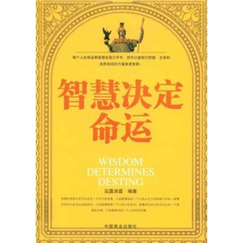 智慧决定命运【好书】