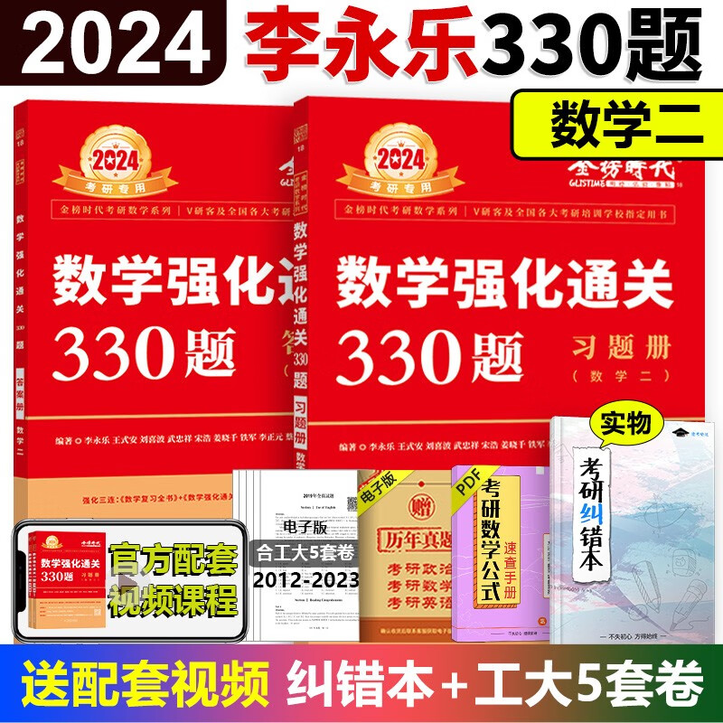 官方现货】2024李永乐复习全书 数学一数二数三 24考研数学基础篇 提高篇 武忠祥王式安数学辅导书教材 搭线代高数辅导讲义660题 2024强化330题 数学二【新版现货】