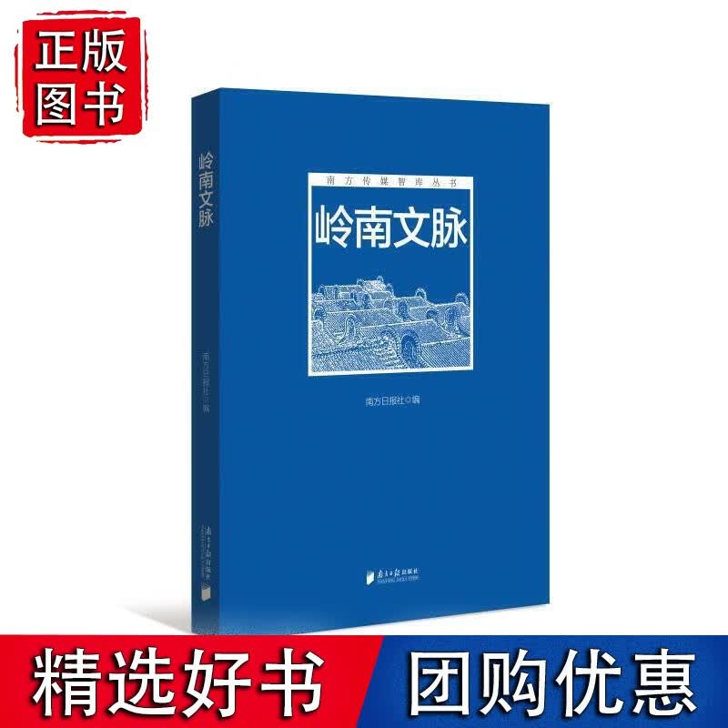 岭南文脉