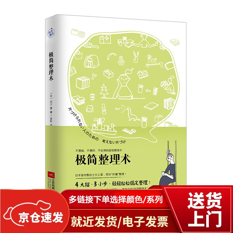 极简整理术【以所选系列为准】【已您下单选择的系列、颜色发货】