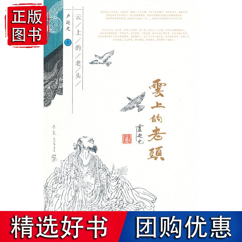【速发】云上的老头（画家卢延光的散文水墨）