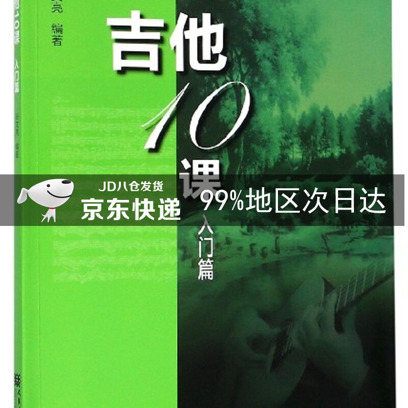 吉他10课（入门篇）