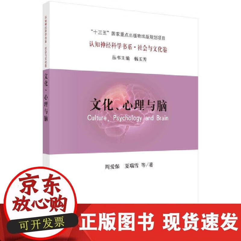 【现货】文化、心理与脑