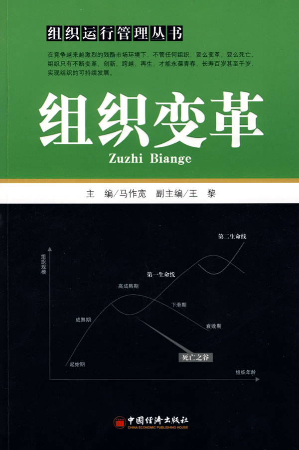 组织变革 马作宽主编【书】