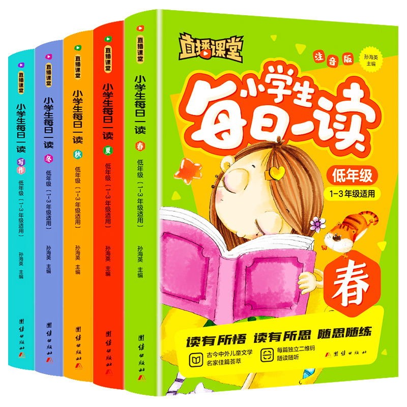 小学生 每日一读（全5册）小学一二三年级儿童文学晨诵暮读小学语文分级朗读提升语文素养提升写作能力彩图注音版课外阅读书籍有声伴读