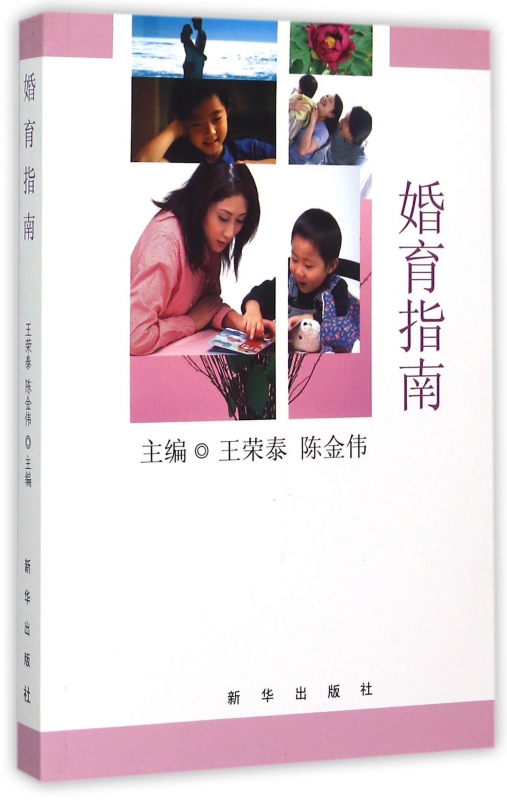 婚育指南