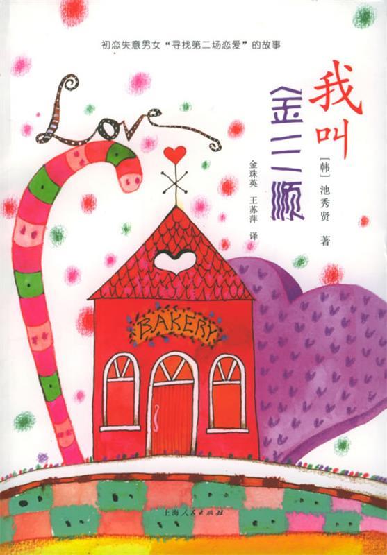 我叫金三顺