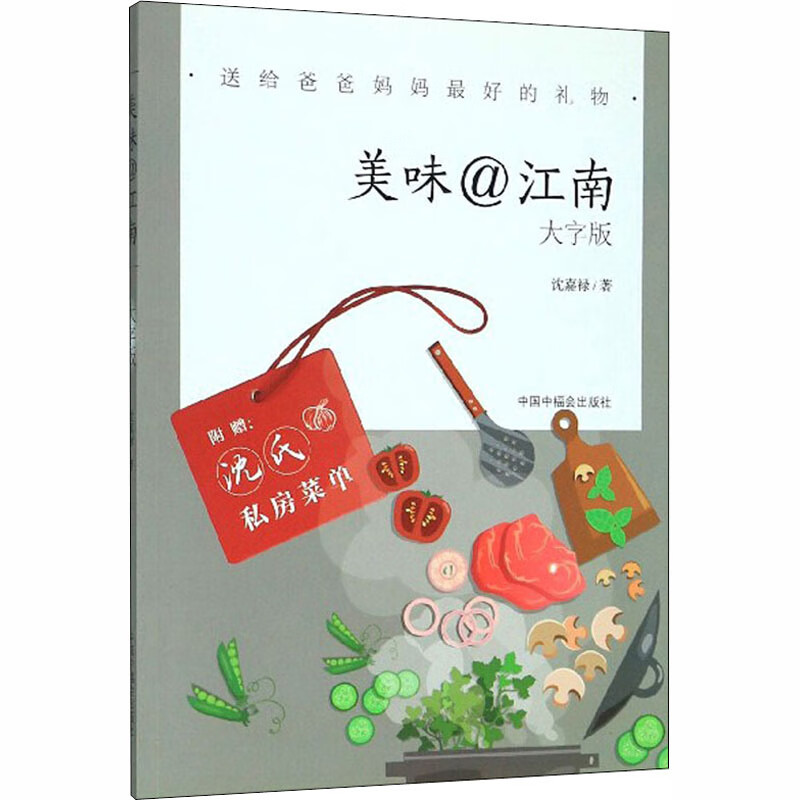 美味@江南 大字版