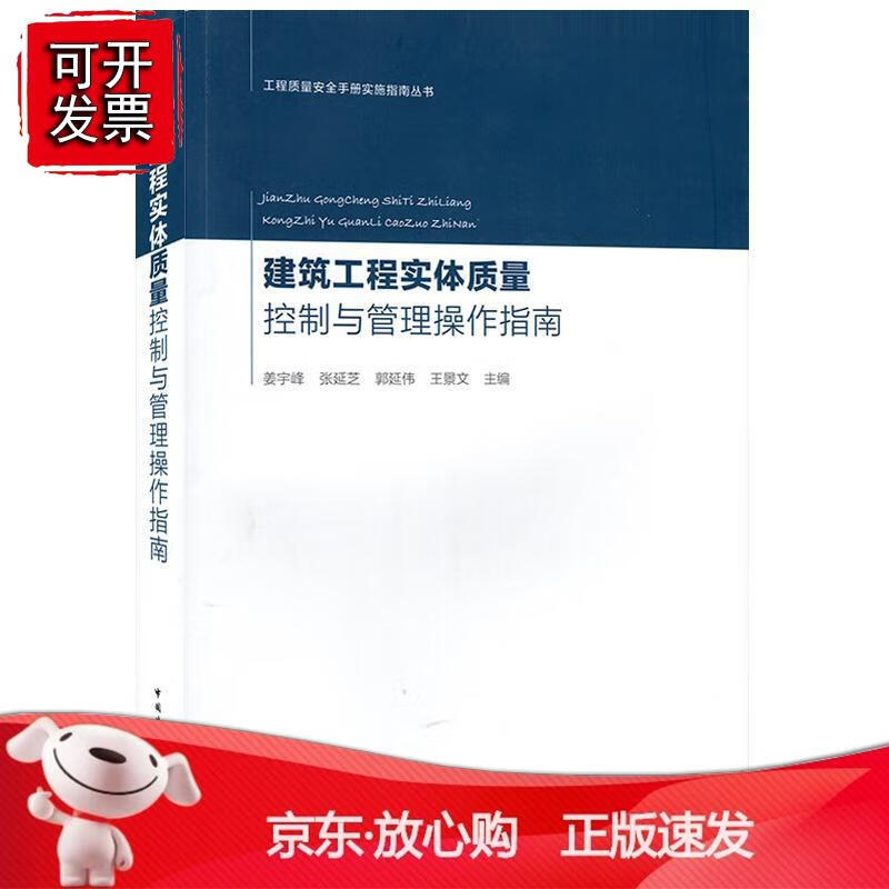 建筑工程实体质量控制与管理操作指南