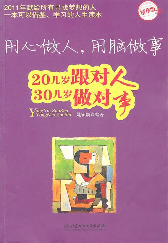 用心做人 用脑做事