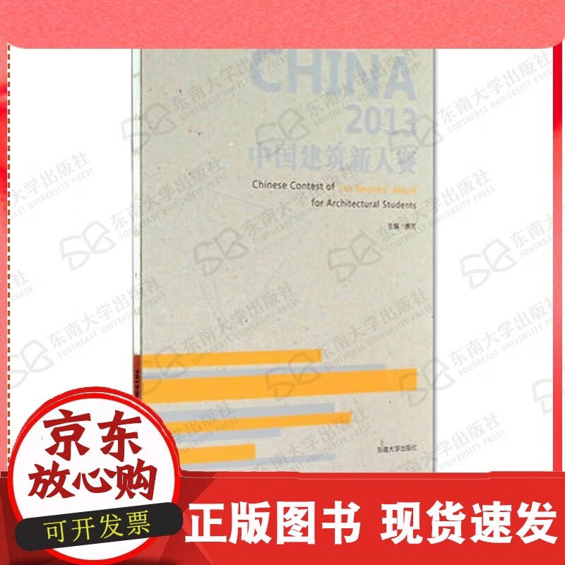 2013中国建筑新人赛C