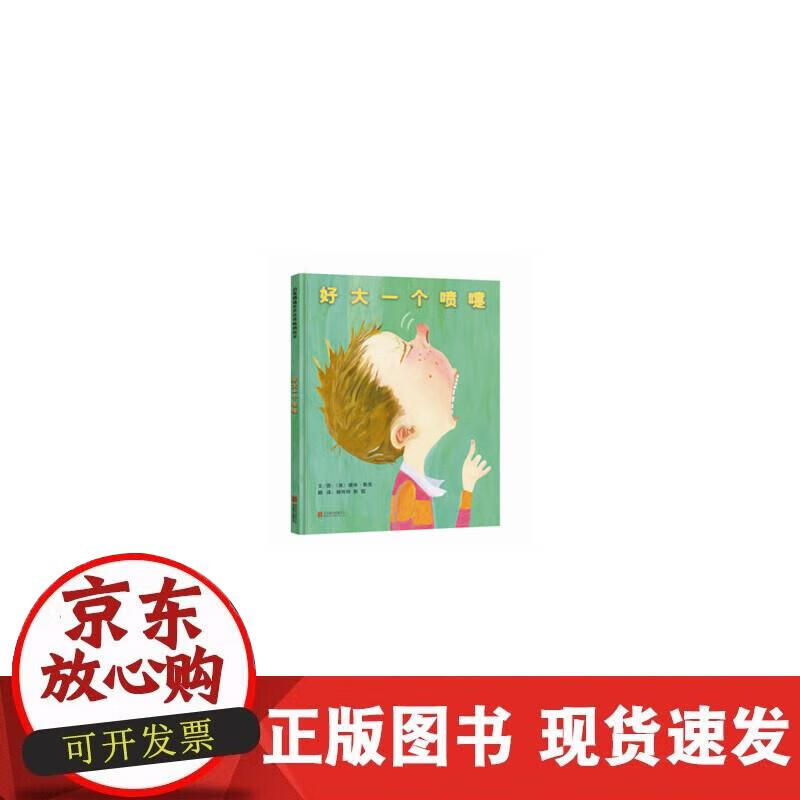 【现货】好大一个喷嚏