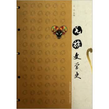羌族文学史