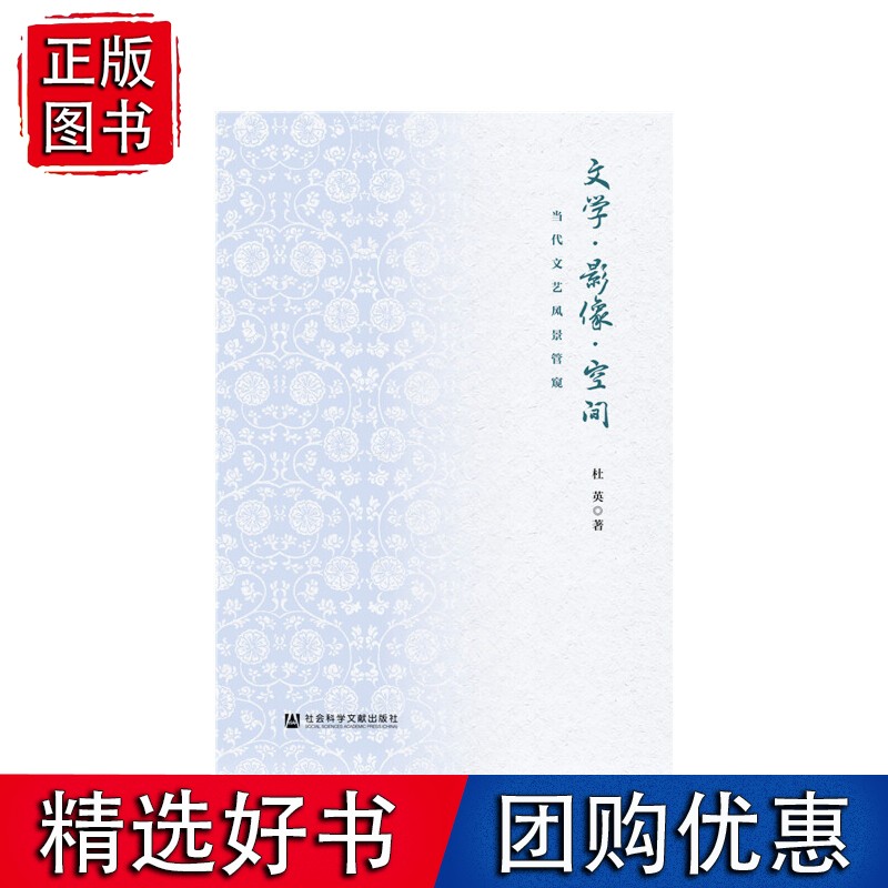文学·影像·空间：当代文艺风景管窥