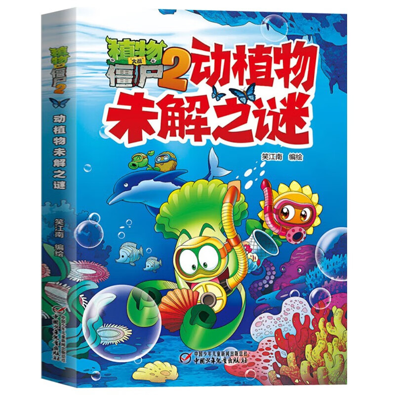 可选】植物大战僵尸2未解之谜 动植物未解之谜