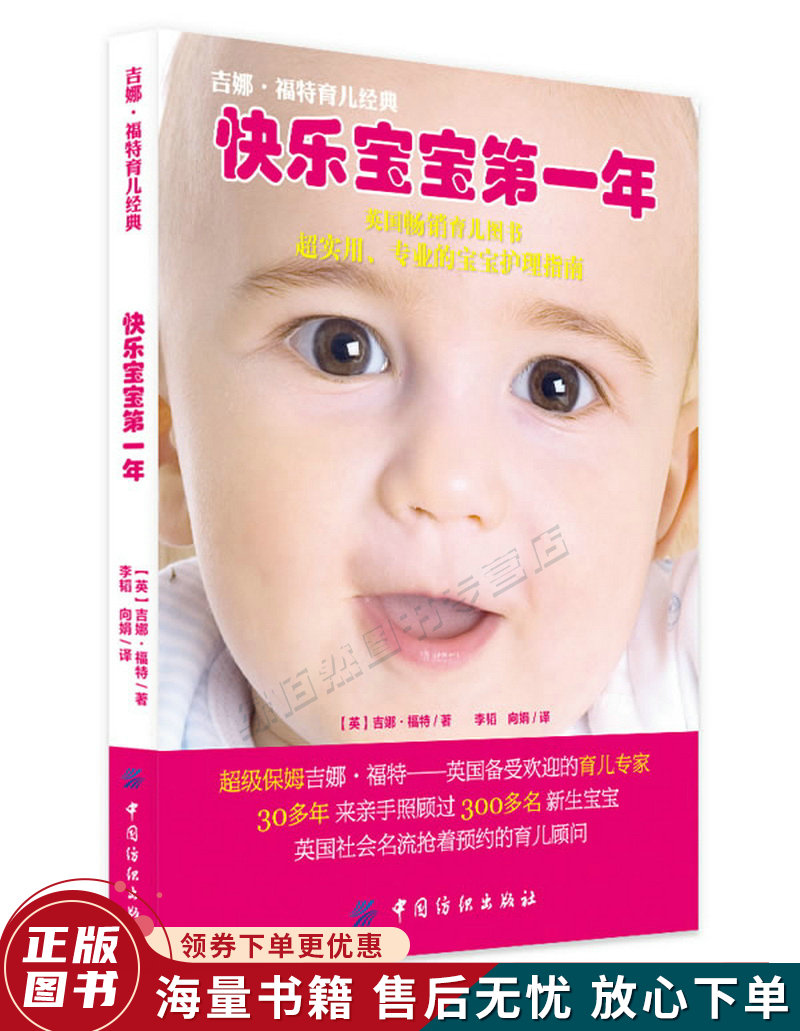 快乐宝宝年吉娜·福特育儿经典