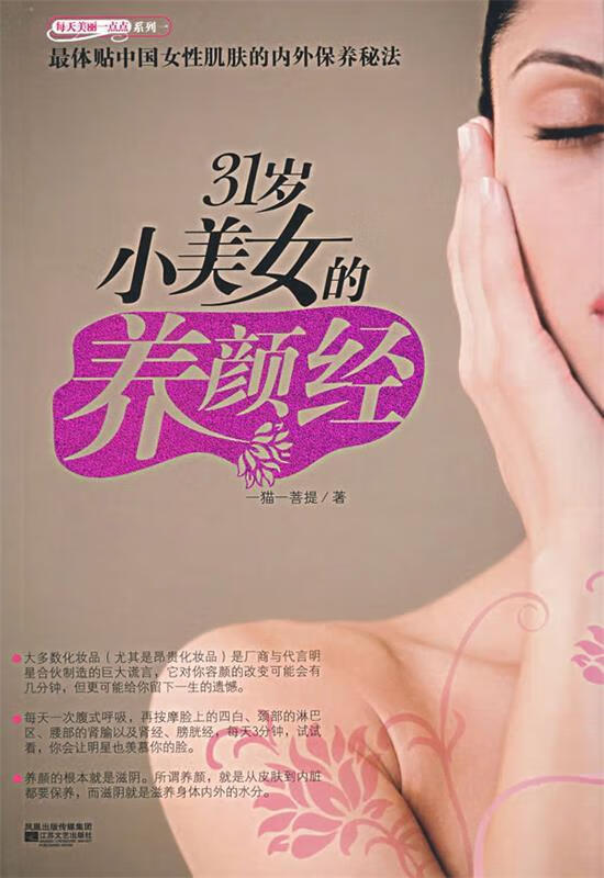 31岁小美女的养颜经【，放心购买】