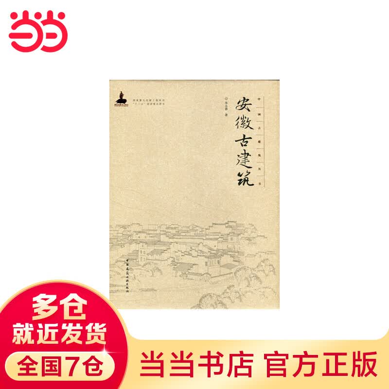 安徽古建筑