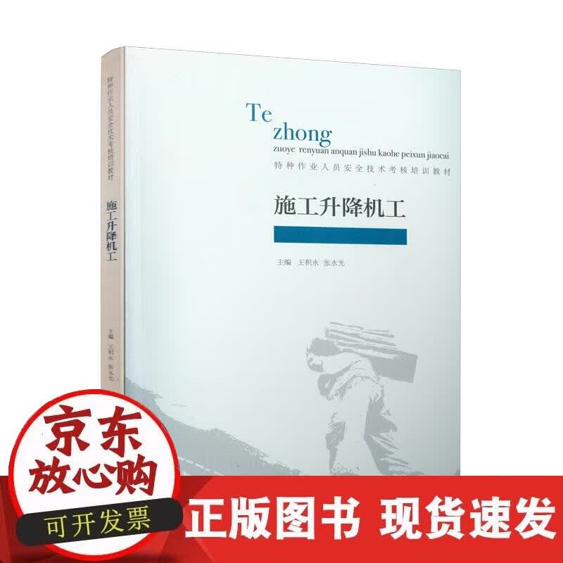 【现货】施工升降机工