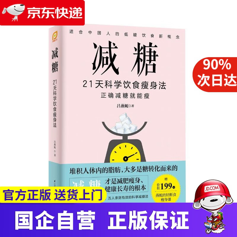 减糖:21天科学饮食*法