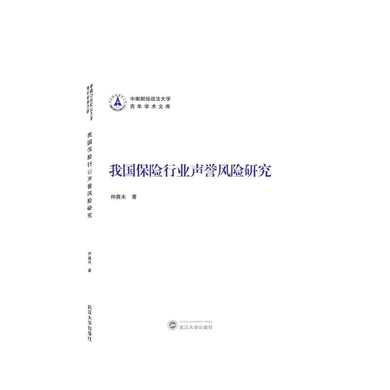 我国保险行业声誉风险研究