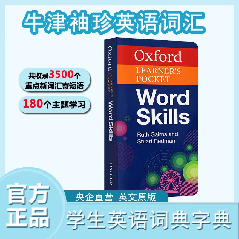 【中图原版】 牛津袖珍英语词汇 Oxford learner's pocket word skills英文版 小巧便携 主题分类 语境学习词汇