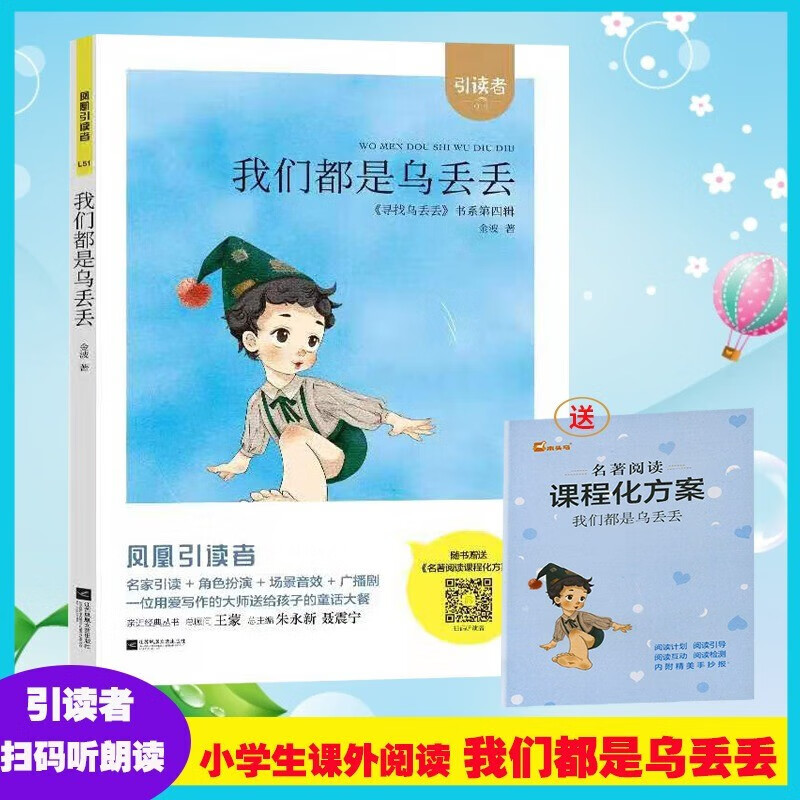 木头马引读者 我们都是乌丢丢