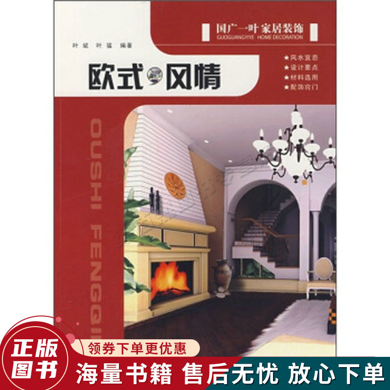 国广一叶家居装饰：欧式风情