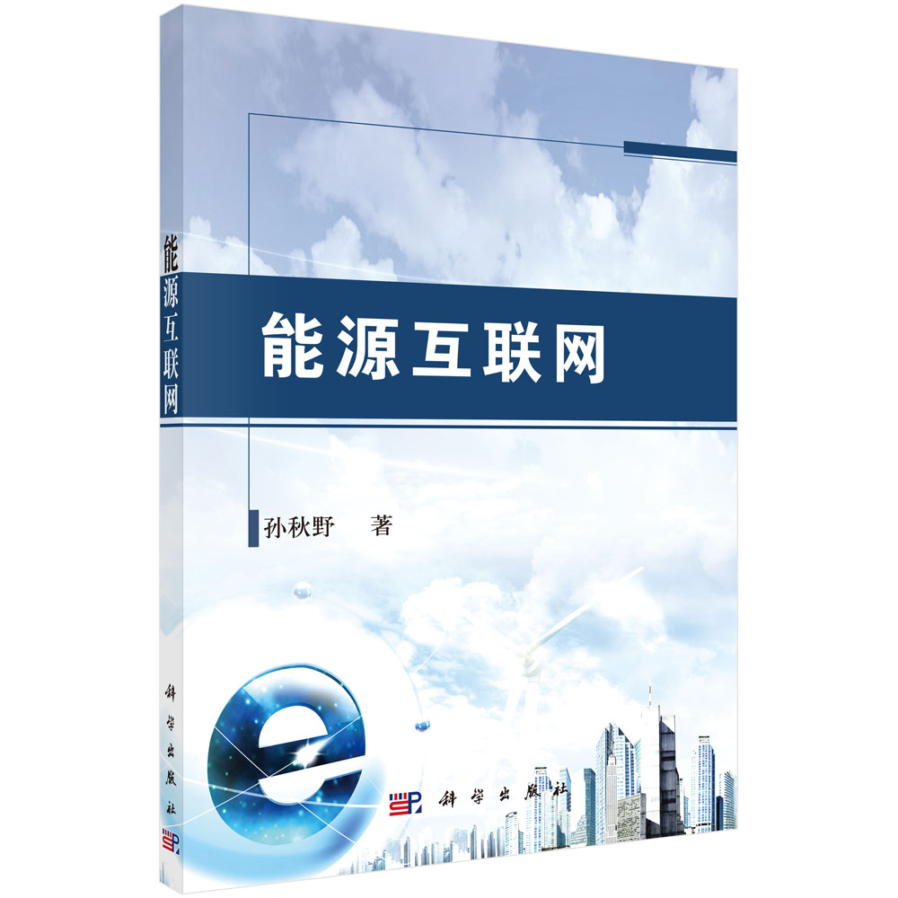 能源互联网《现货速发》