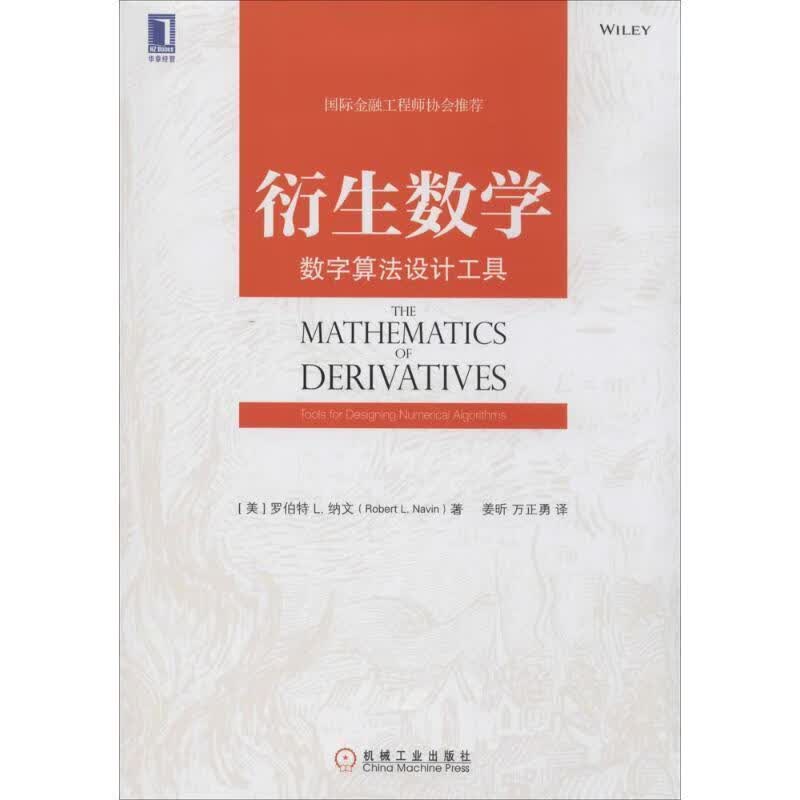 衍生数学