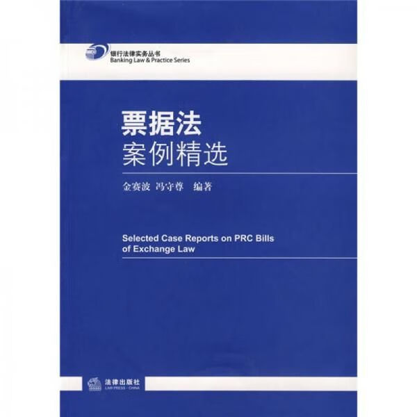 票据法案例精选